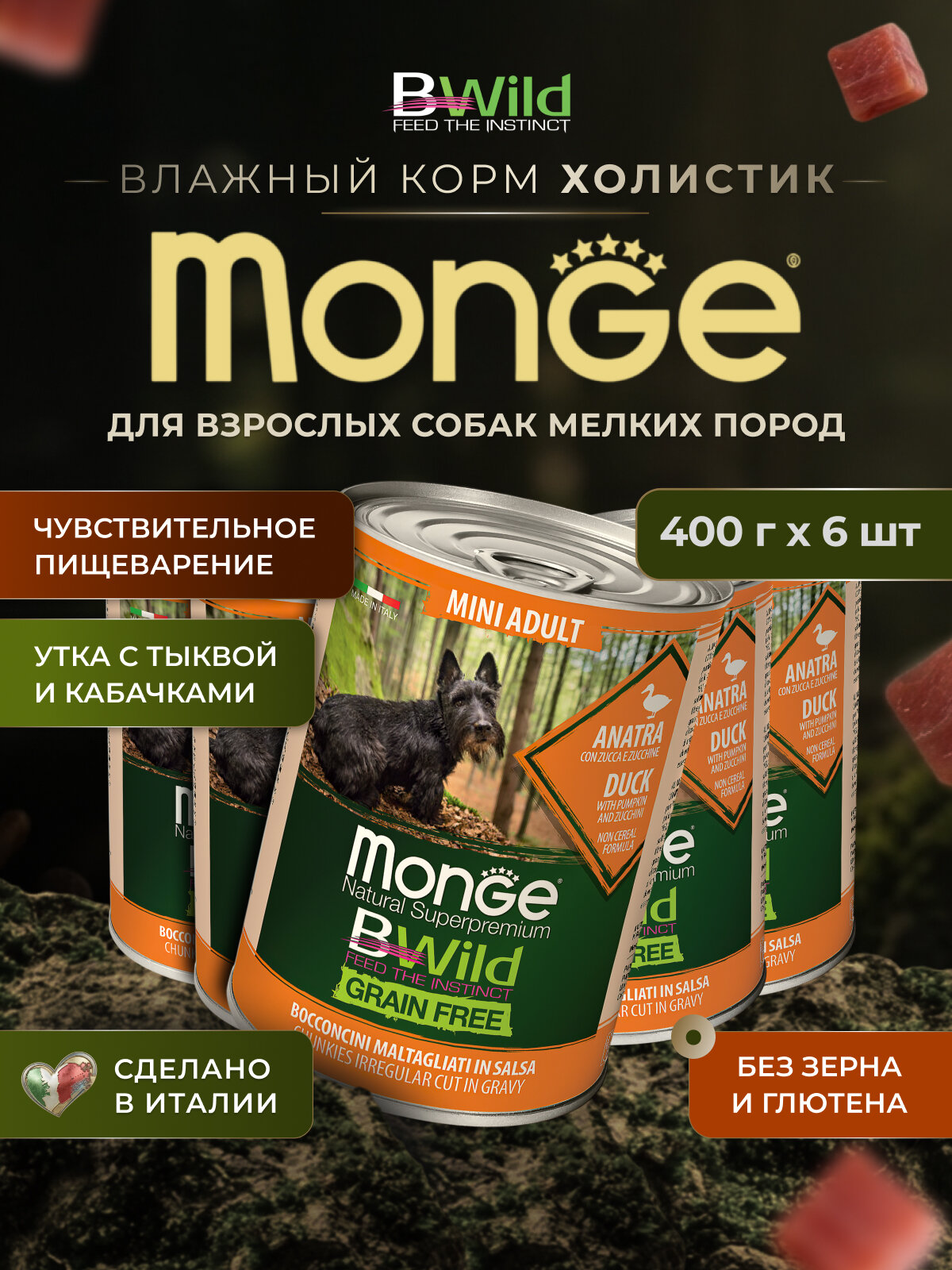 Влажный корм для взрослых собак мелких пород Monge Dog BWild, беззерновой из утки с тыквой и кабачками, консервы 400 г х 6 шт
