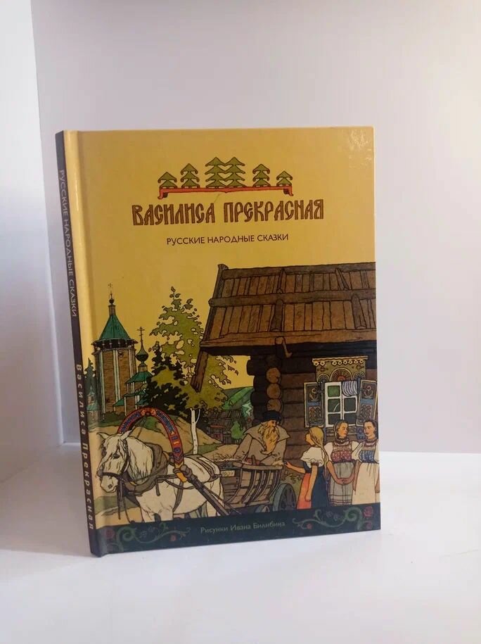 Василиса Прекрасная. Русские народные сказки.