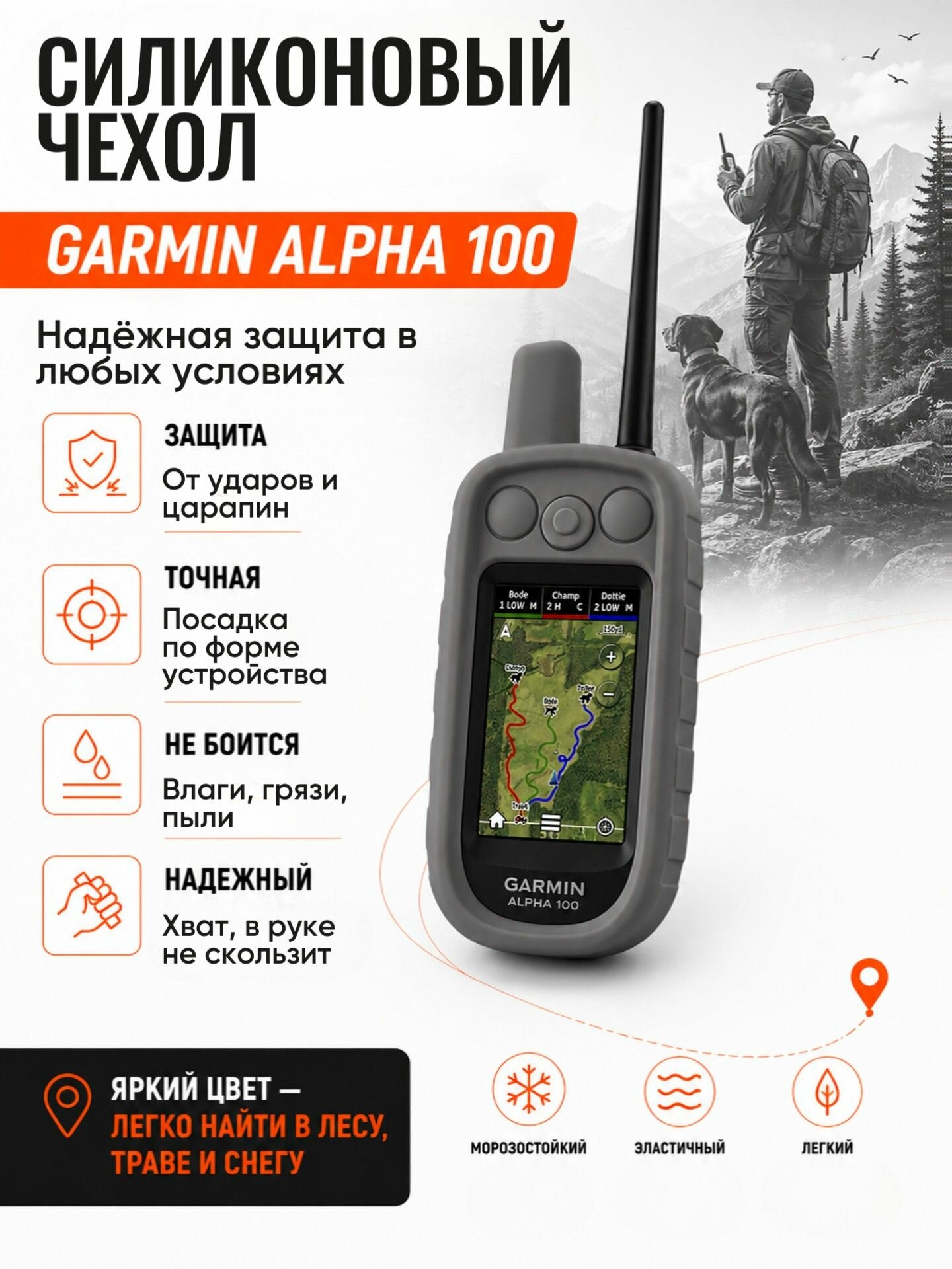 Чехол силиконовый для навигатора Garmin Alpha 100