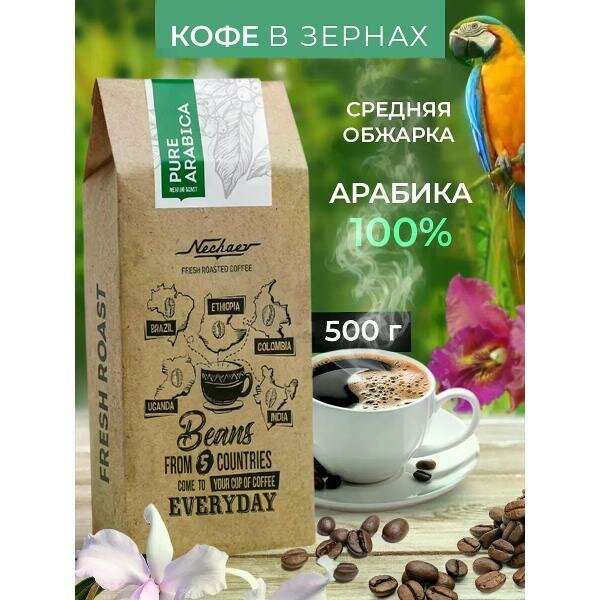 Кофе растворимый Nechaev Кофе в зернах 500 гр арабика 100% Pure Arabica