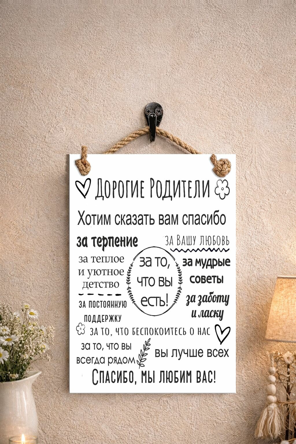 Табличка сувенирная (поздравительная) "Дорогие Родители"