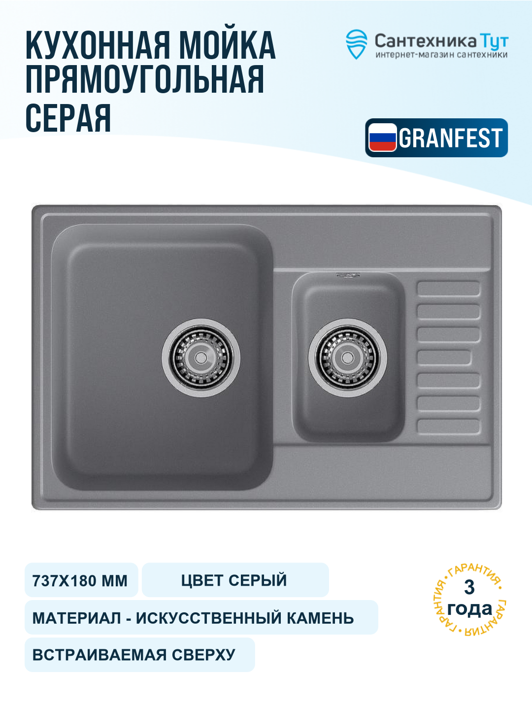 Мойка для кухни GranFest 73,7х48 21К темно-серый темно-серая, 2 чаши, искусственный мрамор