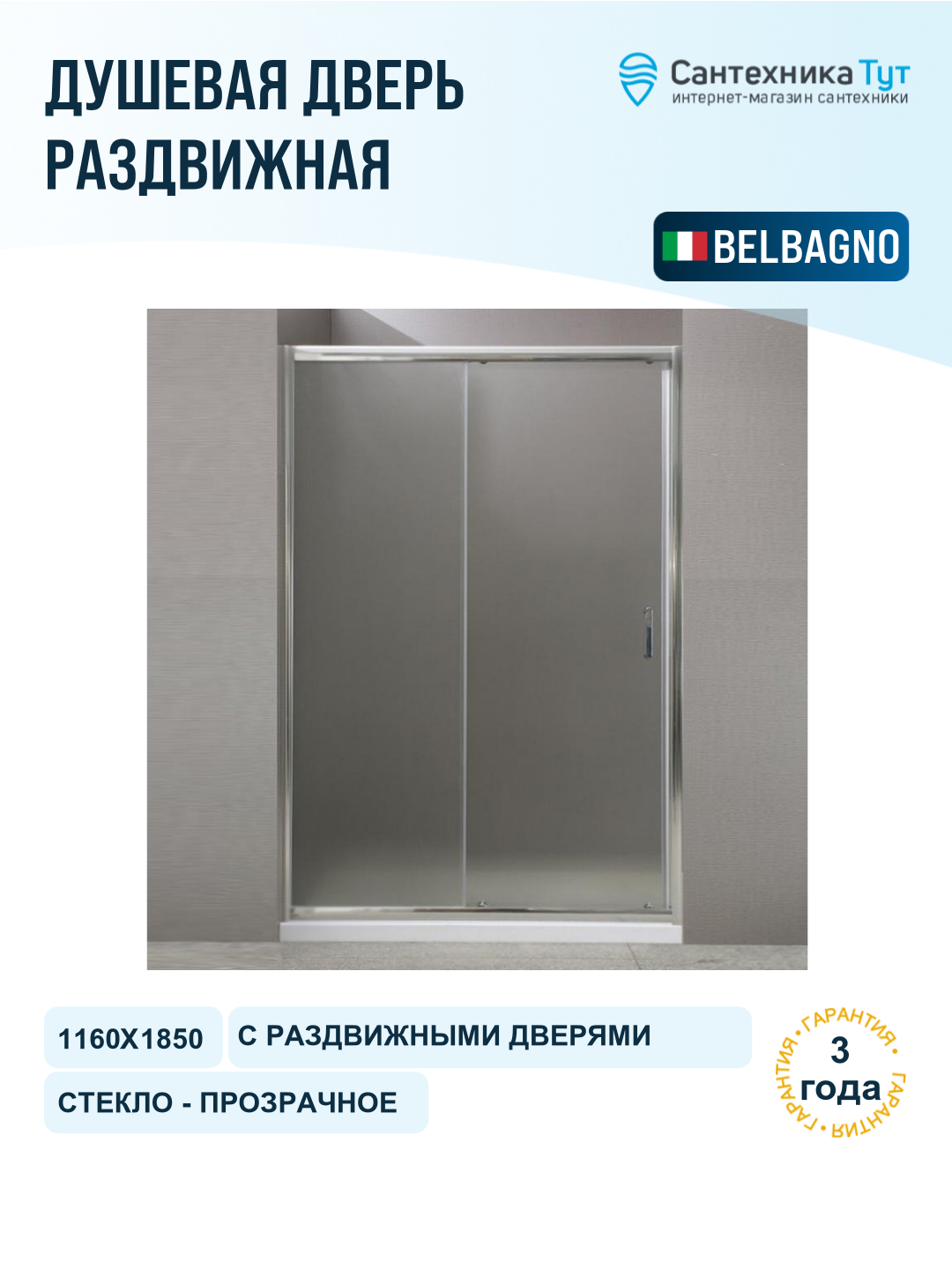 Душевая дверь BelBagno Uno 115 UNO-BF-1-115-C-Cr профиль Хром стекло прозрачное