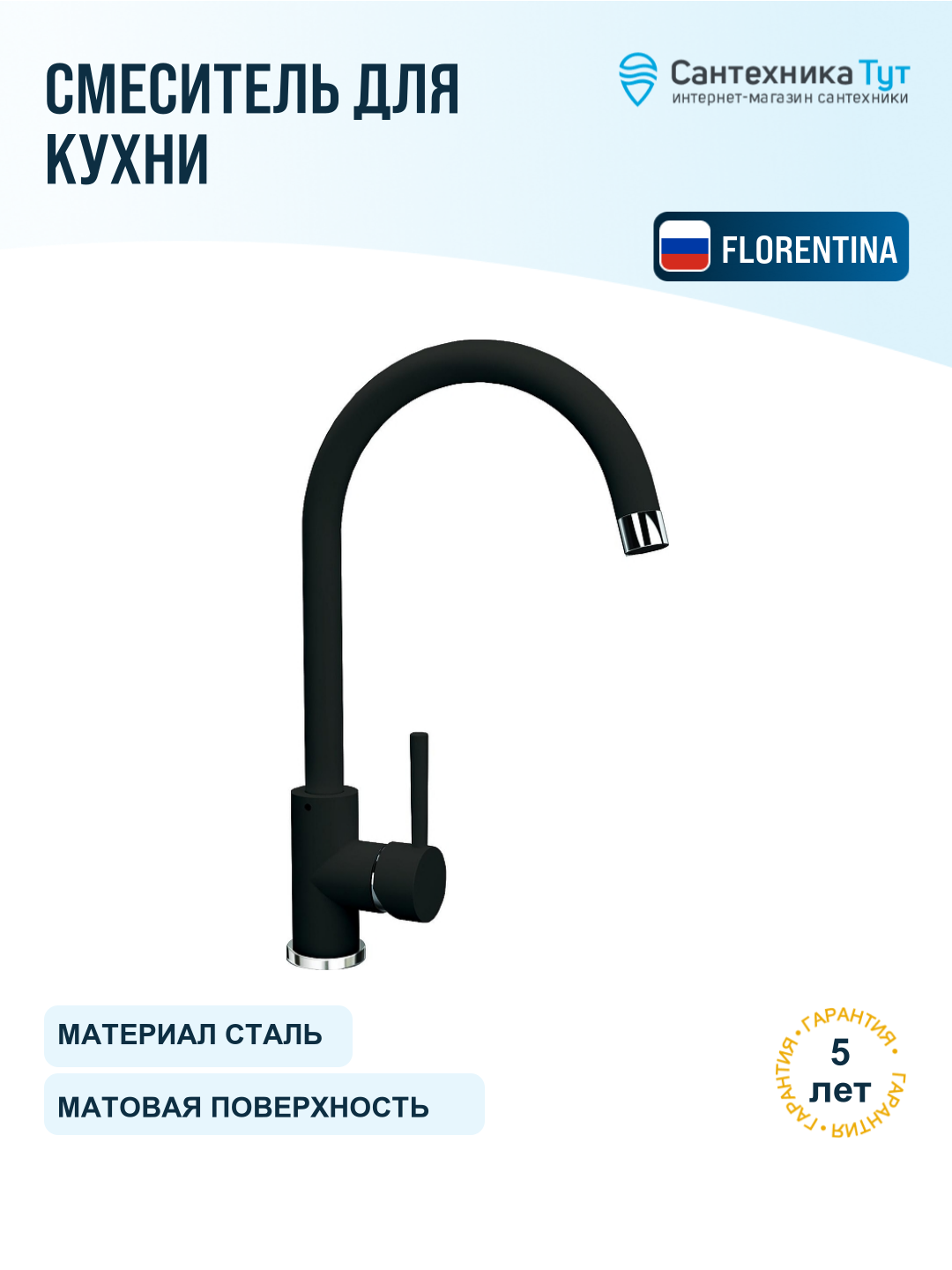 Смеситель для кухни Florentina Юна 313.39H.1123.501C нуар классик, рычажный, нержавеющая сталь