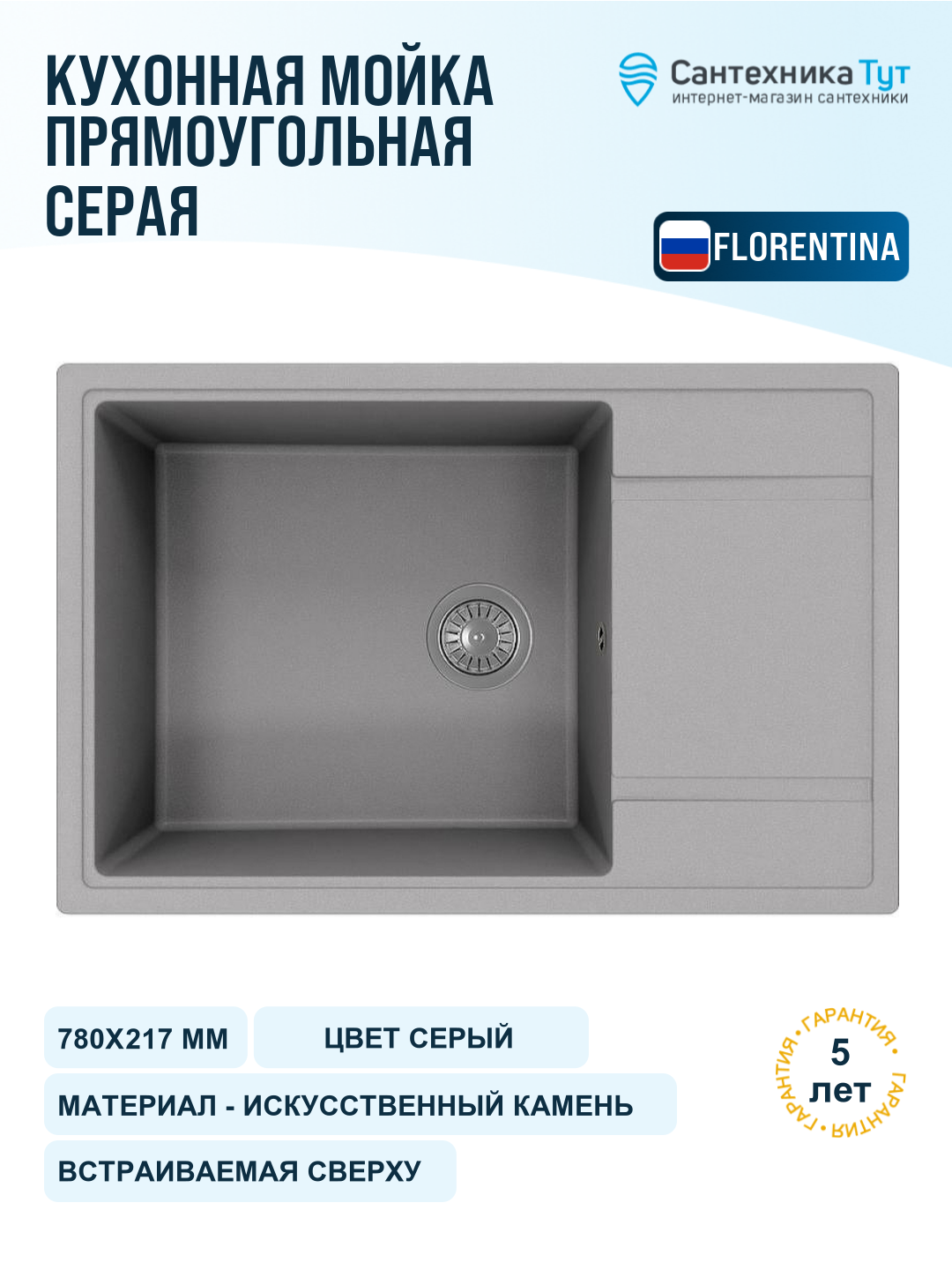 Мойка для кухни Florentina 78х51 20.505. D0780.307 серый шелк, 1 чаша, искусственный камень