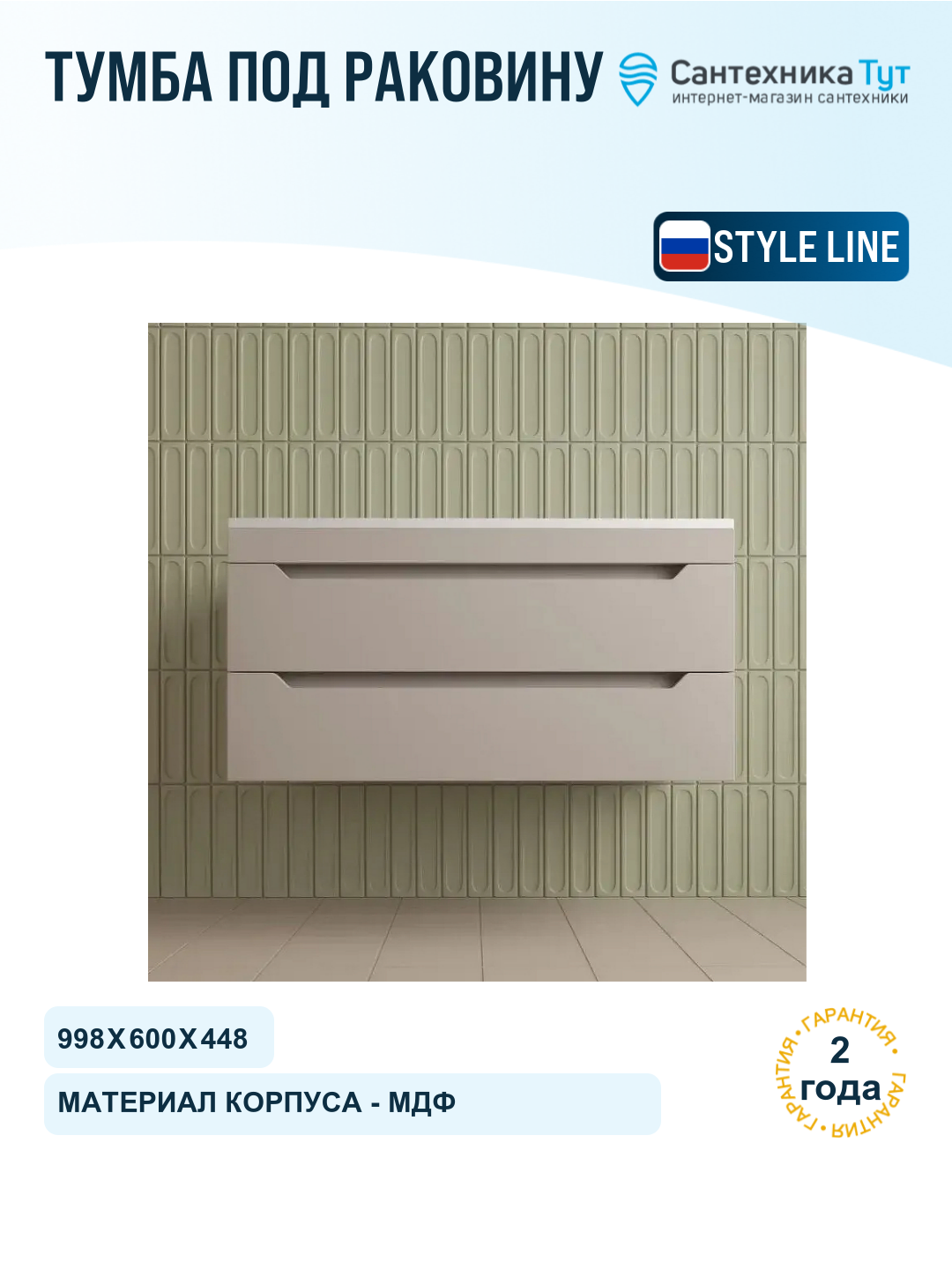 Тумба под раковину Style Line Остин 100 ЛС-00002409 подвесная цвет Крем