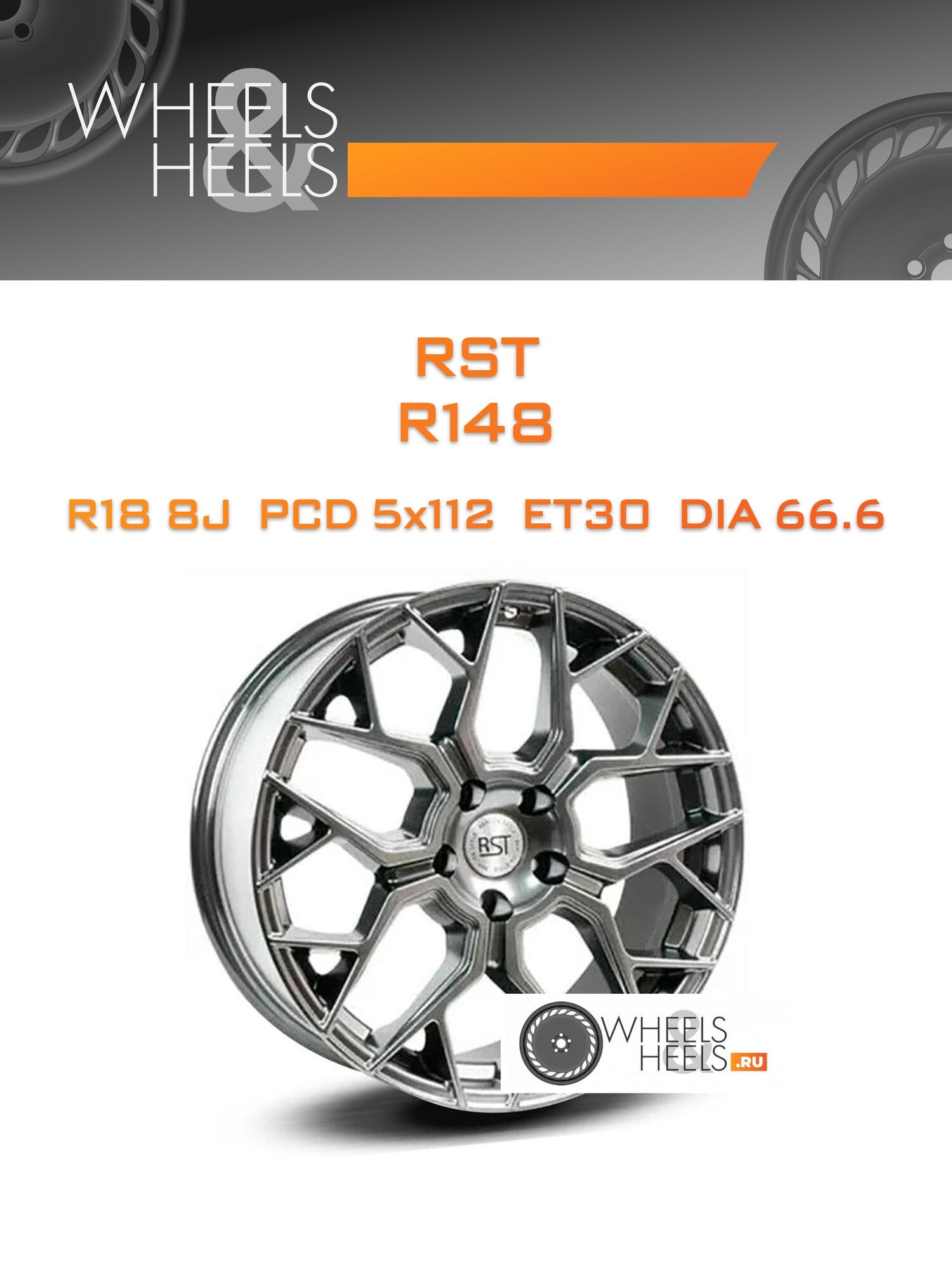 Диск автомобильный литой RST R148 18x8 5x112 et30 dia66.6 Темно - серый глянцевый