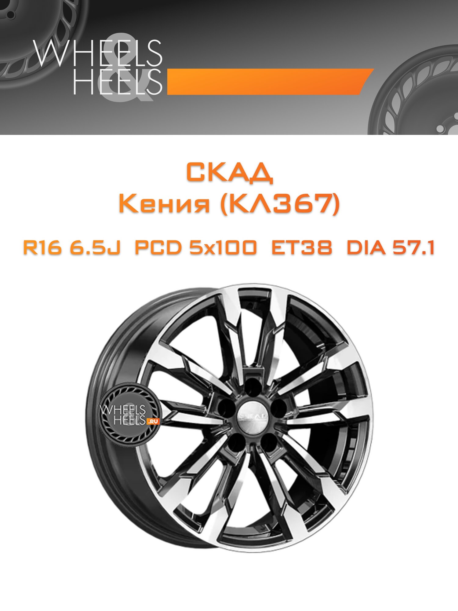 Диск автомобильный литой СКАД Кения (КЛ367) 16x6.5 5x100 et38 dia57.1 Алмаз