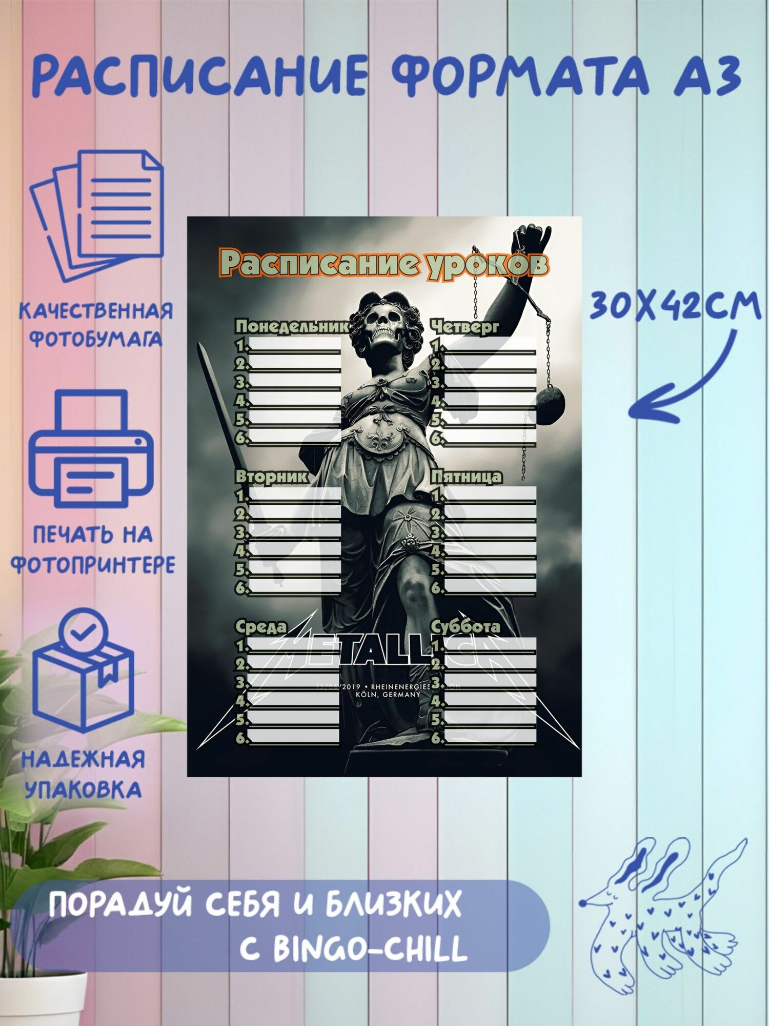 Расписание уроков формата А3 с принтом "Metallica", Металлика
