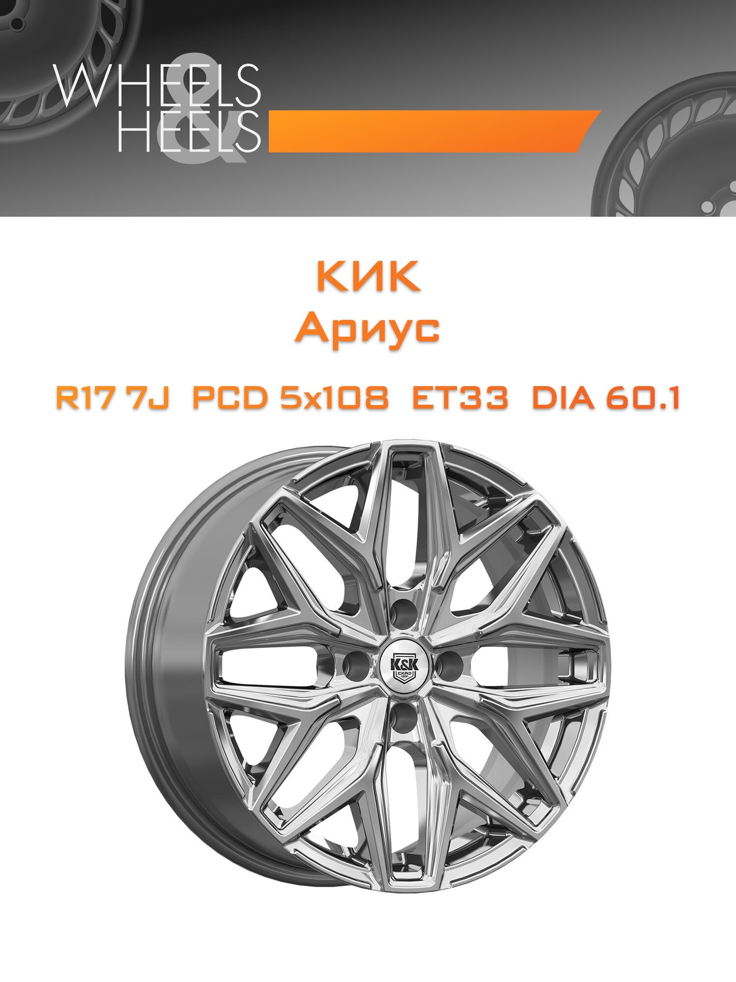 Диск автомобильный литой КиК Ариус 17x7 5x108 et33 dia60.1 Серый тёмный глянцевый