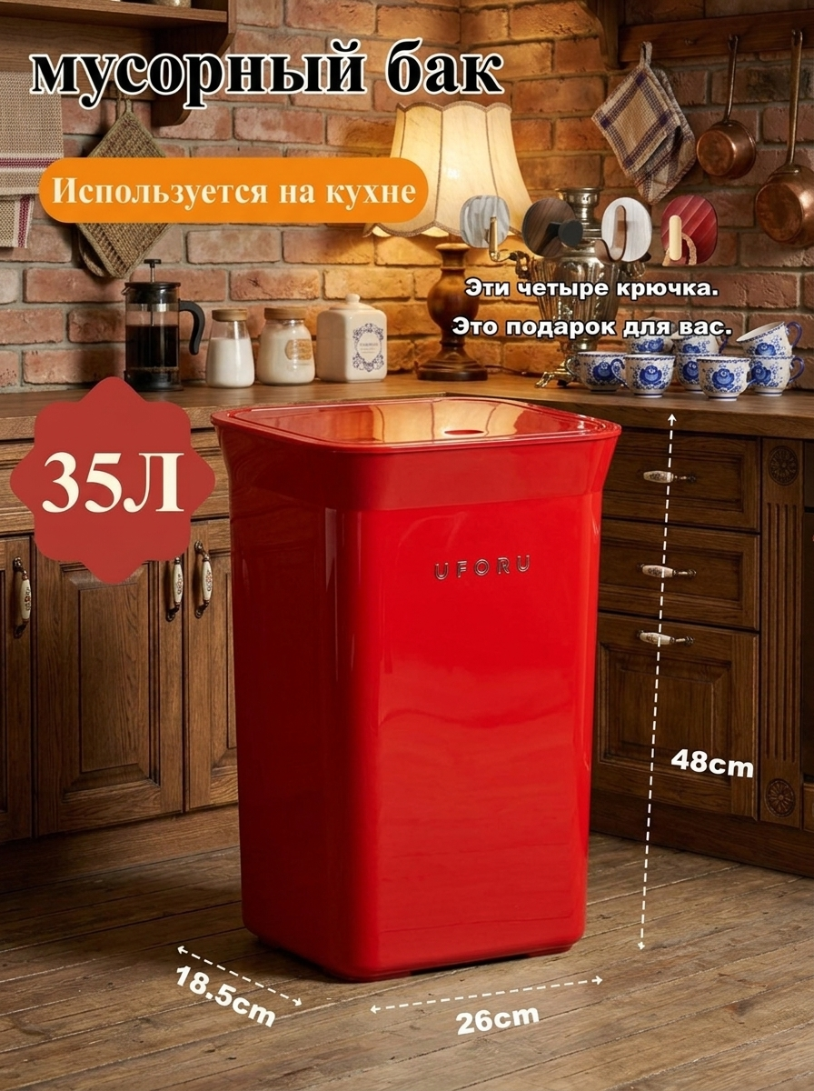 Мусорный бак, кухня. Для гостиной. Прижмите эластичную крышку.30 л, красный