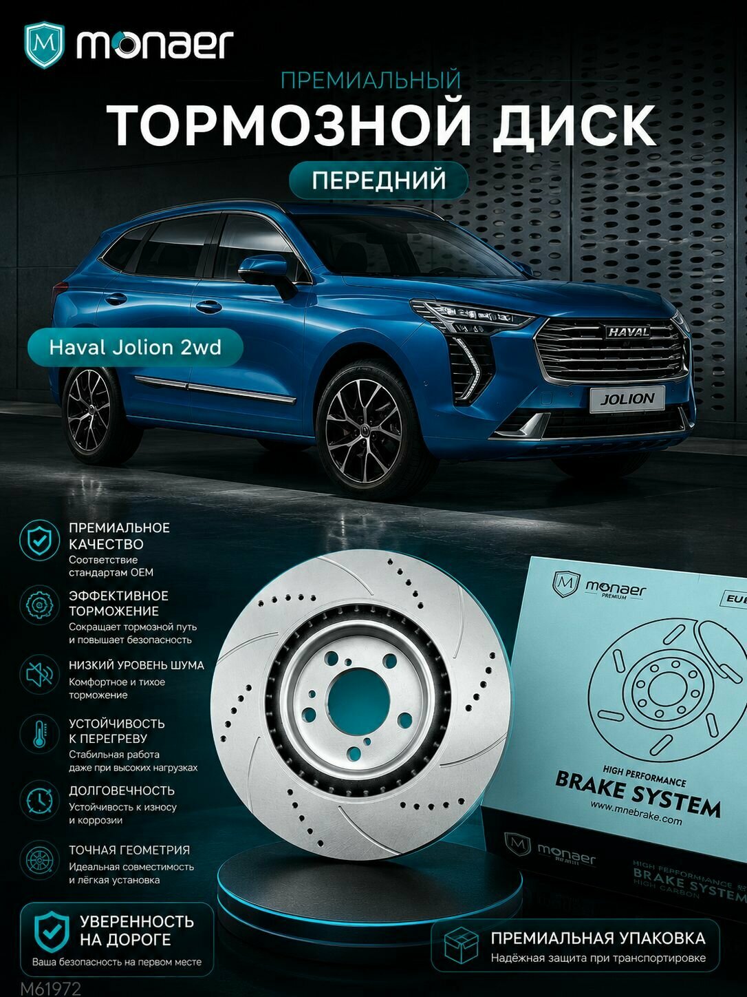 Передний перфорированный тормозной диск для HAVAL JOLION 2WD от Monaer, 3501107XGW02A