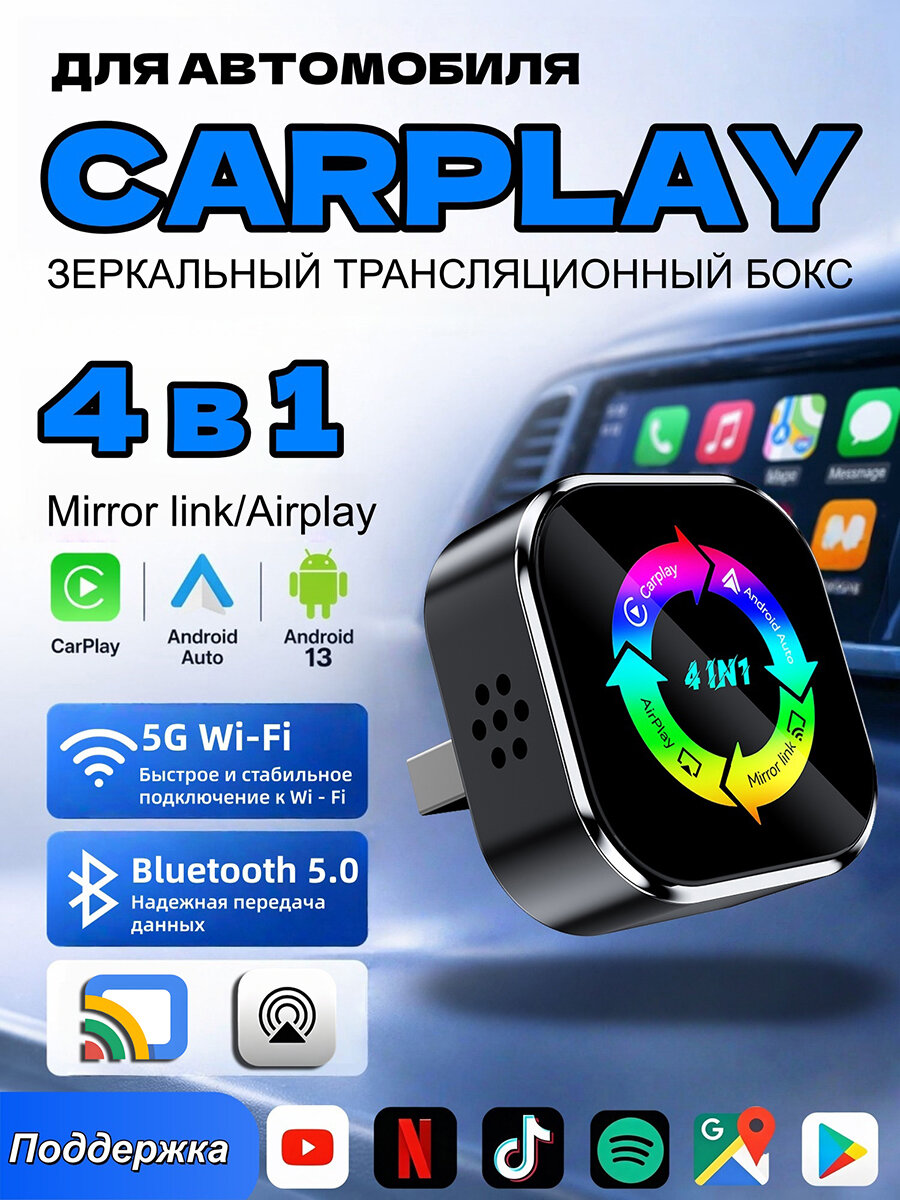 Беспроводной бокс CarPlay 4 в 1, адаптер для зеркалирования экрана авто, конвертер для магнитол