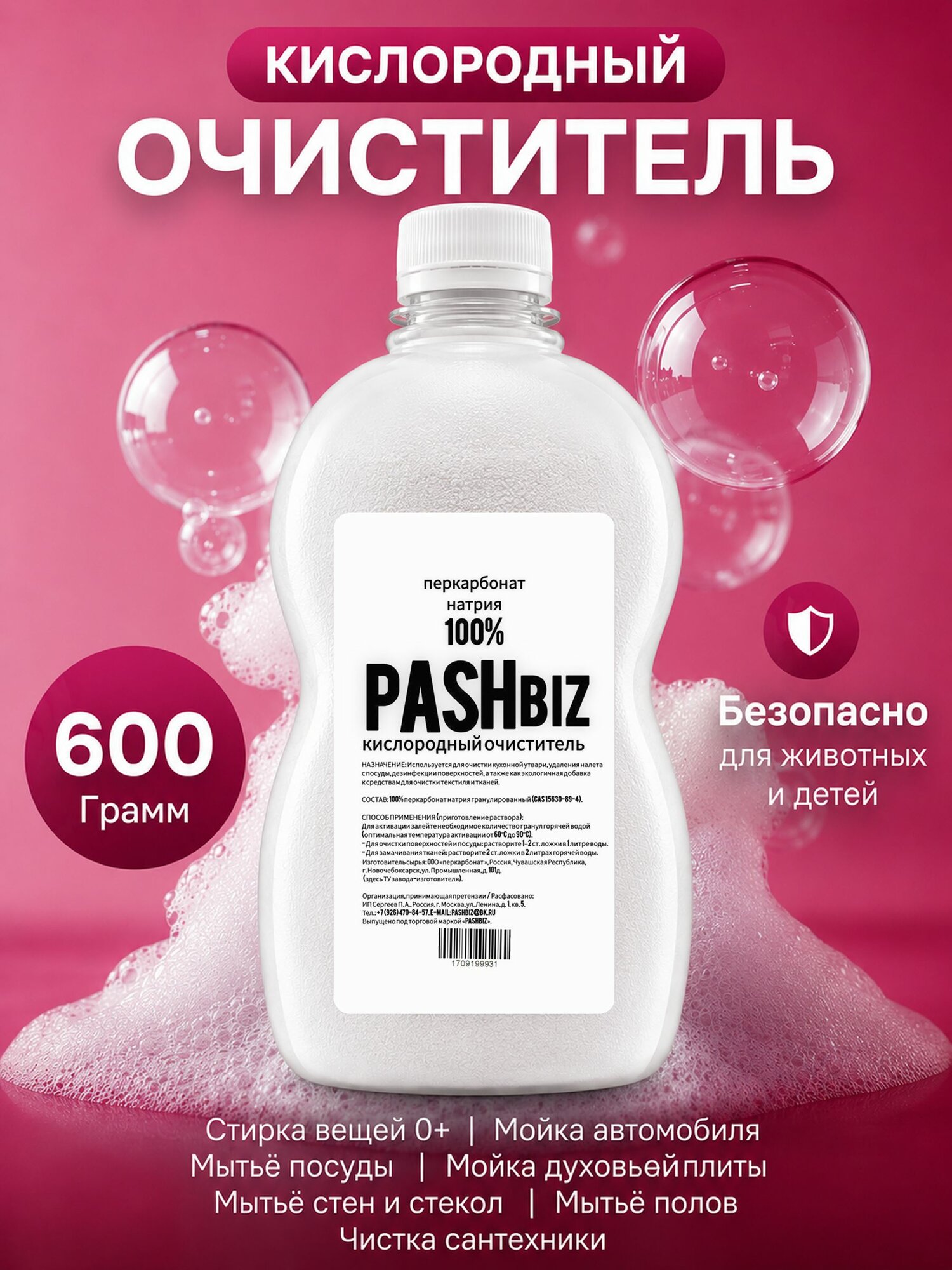 Кислородный очиститель Pashbiz
