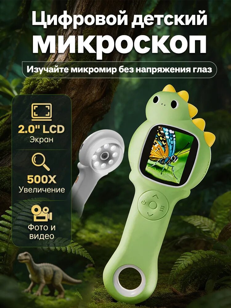 Детский микроскоп "Жизнь прекрасна", 500x, с дисплеем, съёмка фото/видео