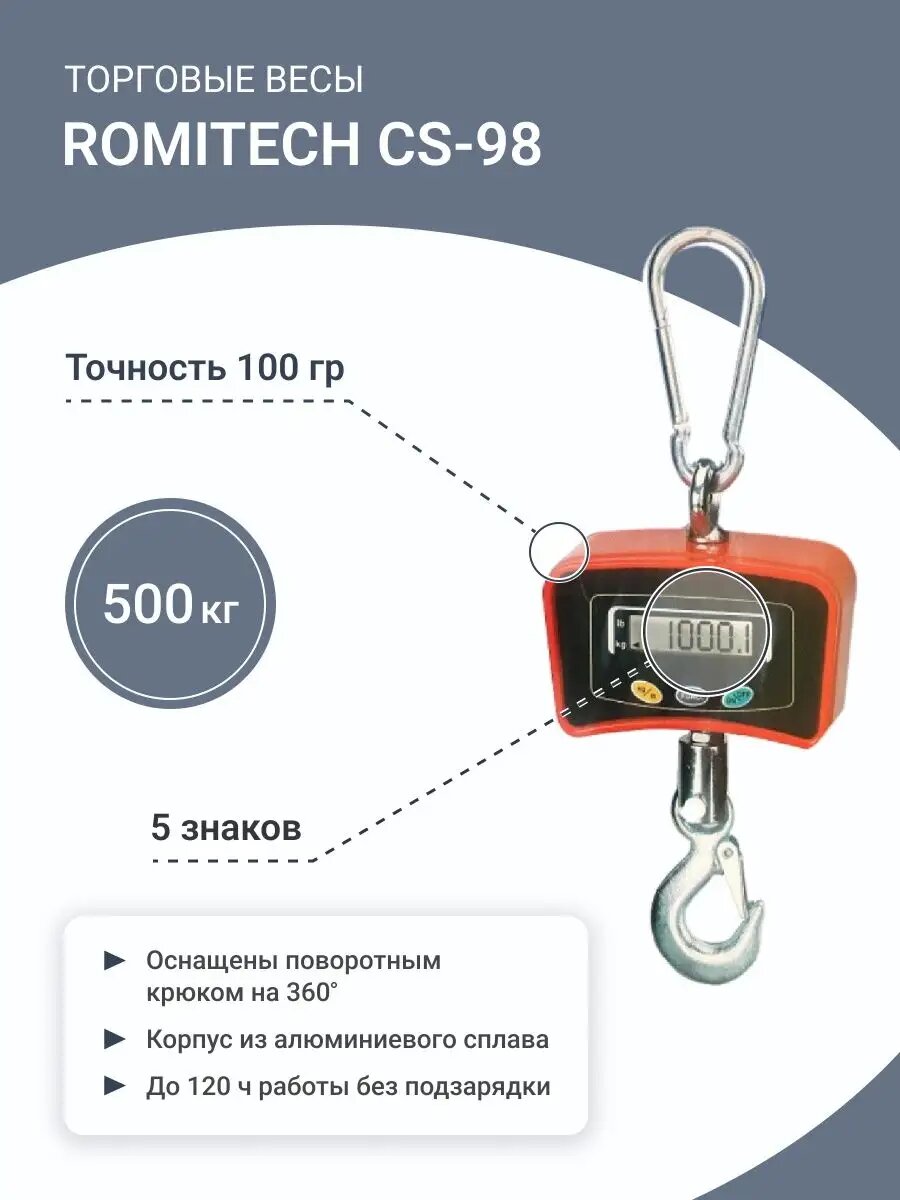 Весы торговые крановые до 500 кг