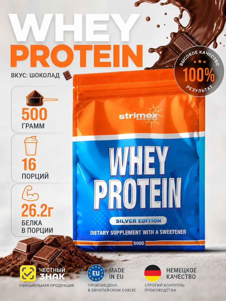Протеин Strimex "Whey Protein Silver Edition", сывороточный, 500г, шоколад