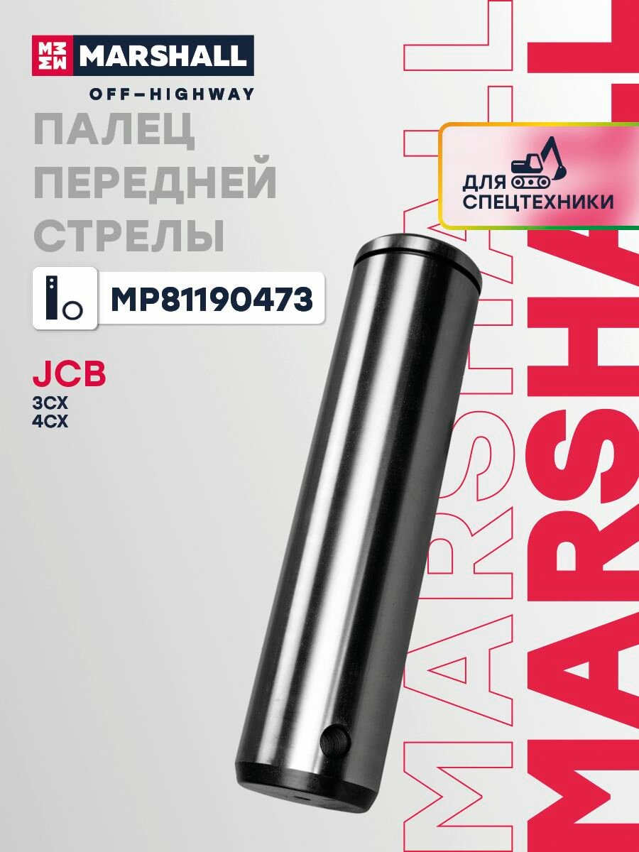 Палец передней стрелы (60x247) для экскаватора-погрузчика JCB 3CX, 4CX (MP81190473)