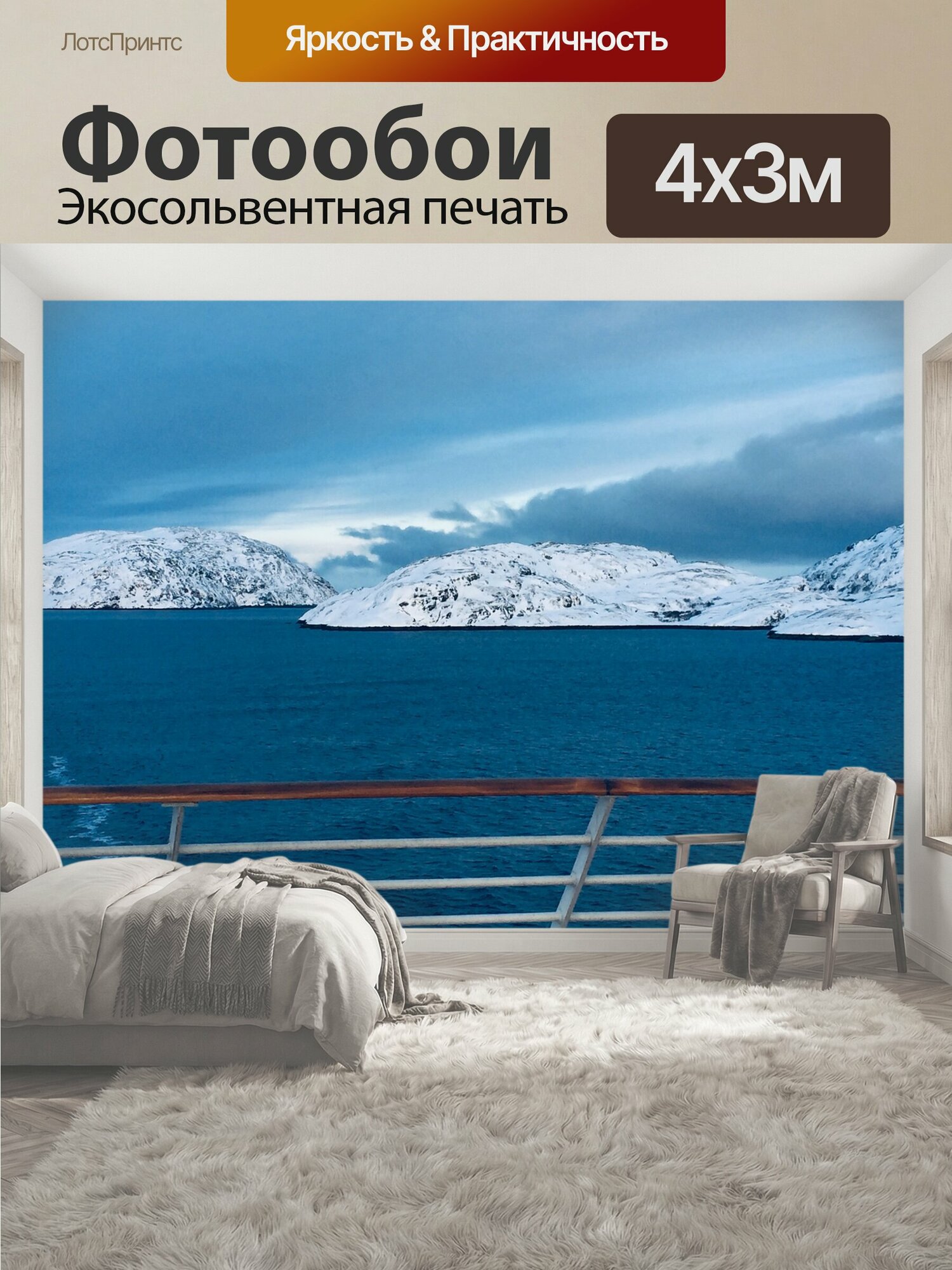Фотообои "Арктические моря, судно, синий" 400x300 см. экосольвентная печать