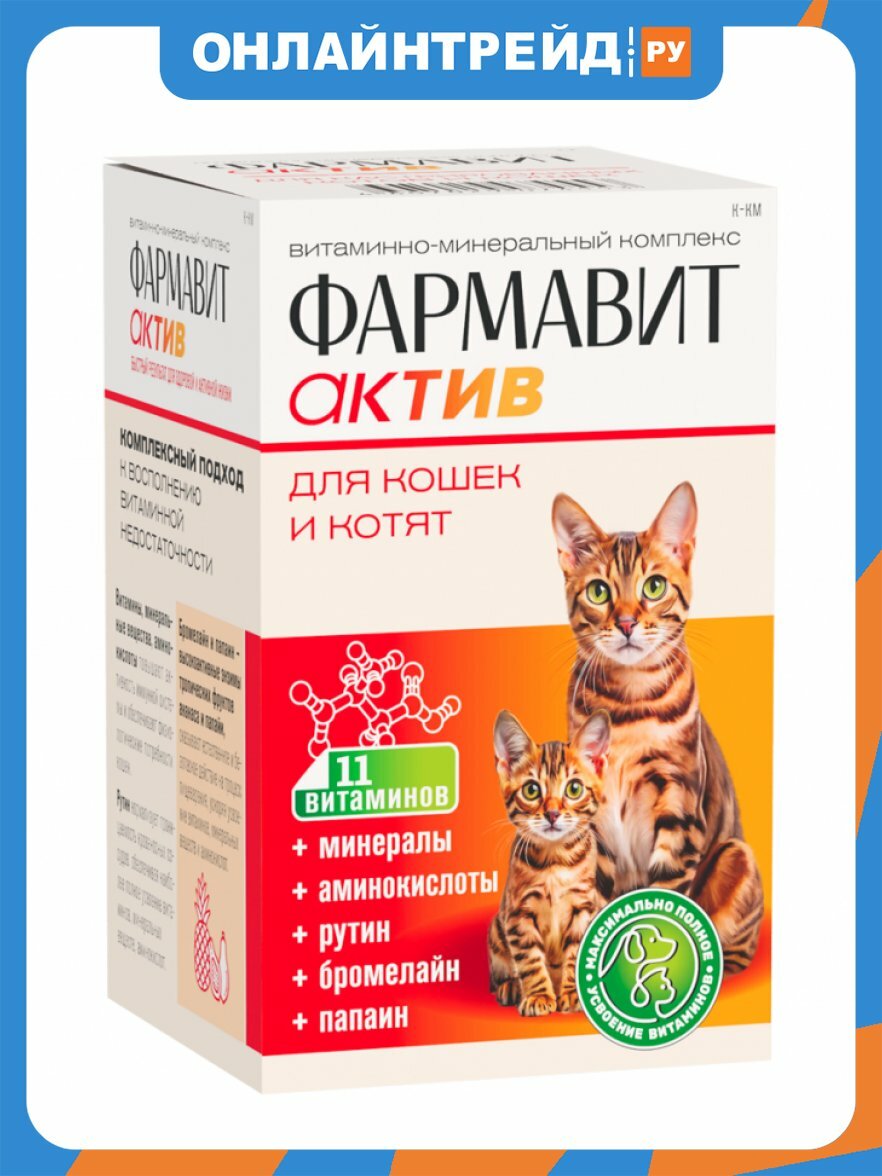 Витаминный комплекс Фармакс Фармавит Актив для кошек и котят, 60 таб