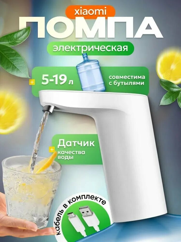 Помпа для воды электрическая, автоматическая с датчиком качества воды HD-ZDCSJ01 Xiaolang TDS Automatic Water Feeder