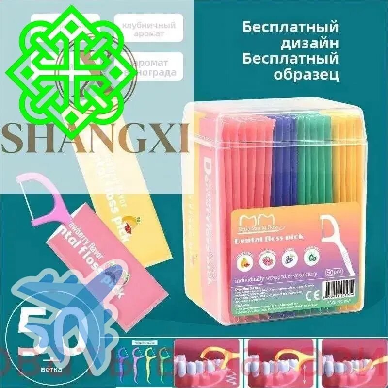 Зубная нить, зубочистки, 50 палочек