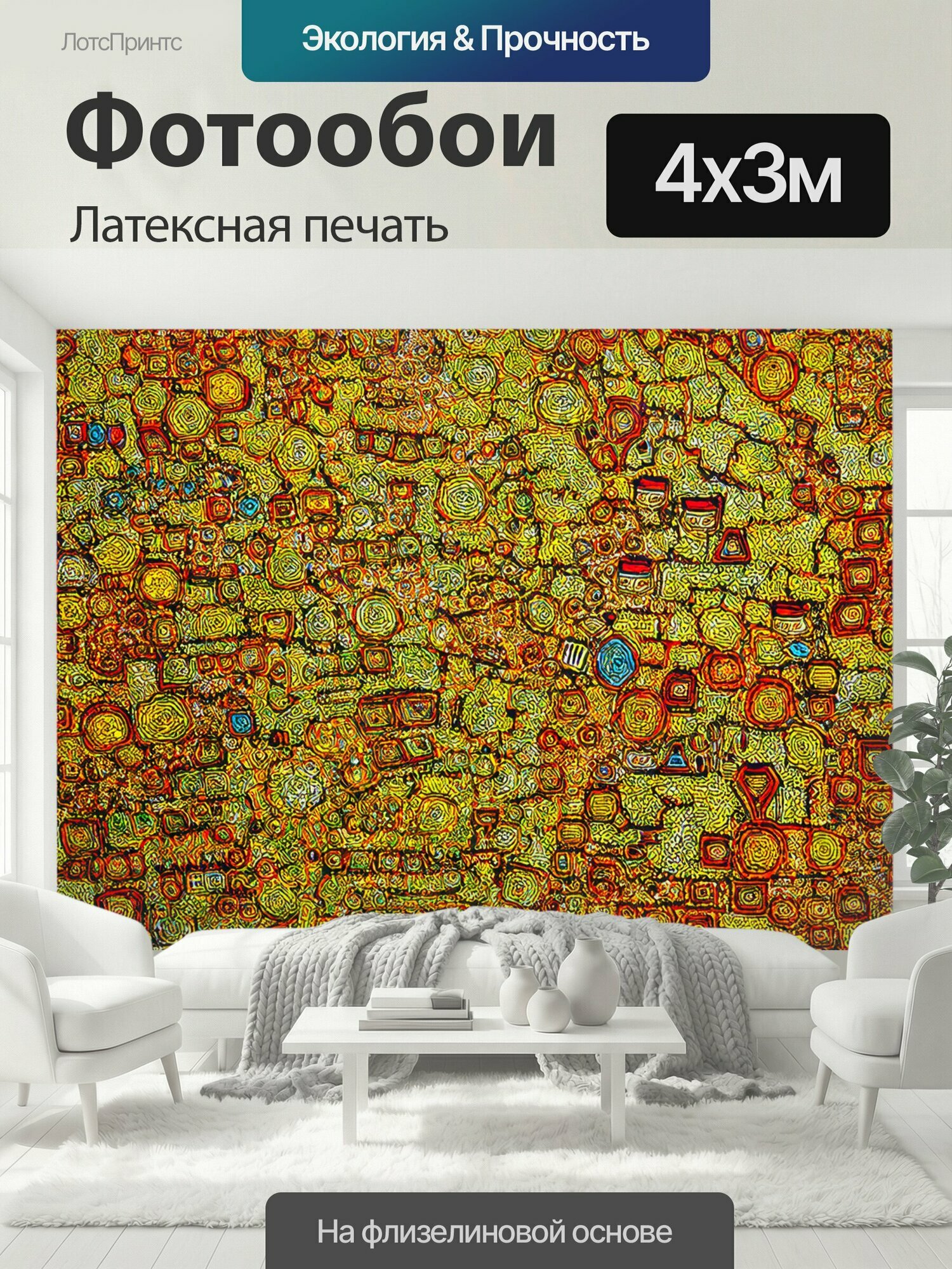 Фотообои моющиеся ударопрочные "Этнический рисунок для ткани, выполненный в технике батик, с яркими узорами, символизирующими культуру и традиции." 400x300 см. латексная печать