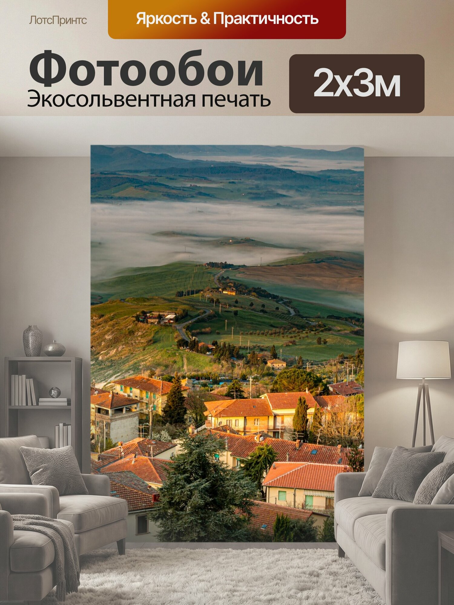Фотообои "Тоскана, италия, пейзаж" 200x300 см. экосольвентная печать