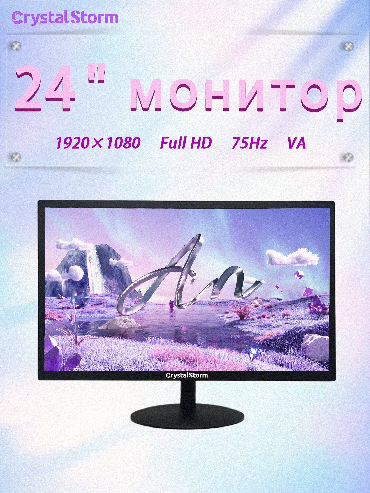 CrystalStorm 24" Монитор 1920x1080 75 Гц, VA, Чёрный игровой, для компьютера