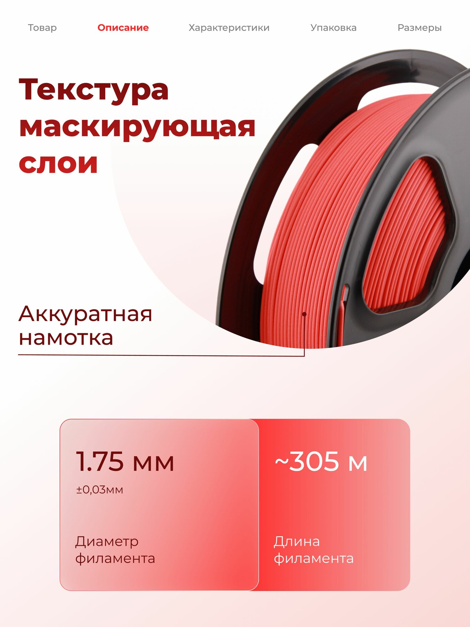 Пластик для 3D принтера BYNET3D PLA Matte Red (BN_PLA20_RD) — фото 1