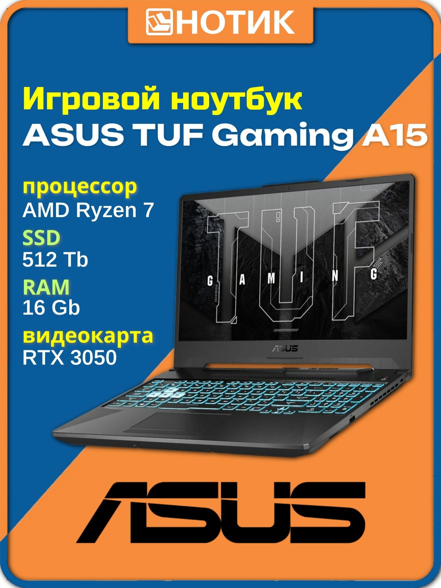 ASUS TUF Gaming A15 FA506NCQ-HN031 Игровой ноутбук 15.6", AMD Ryzen 7 170, RAM 16 ГБ, SSD 512 ГБ, NVIDIA GeForce RTX 3050 для ноутбуков (4 Гб), Без системы, (90NR0QE7-M001A0), черный, Русская раскладка
