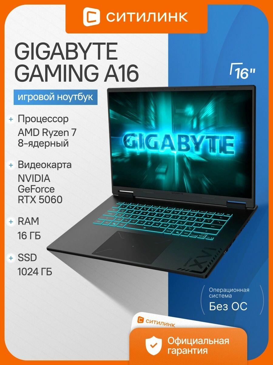 Gigabyte GAMING A16 GA63H Игровой ноутбук 16.00", AMD Ryzen 7 260, RAM 16 ГБ, SSD 1024 ГБ, NVIDIA GeForce RTX 5060 для ноутбуков (8 Гб), Без системы, (3VHK3KZ894SD), черный, Русская раскладка