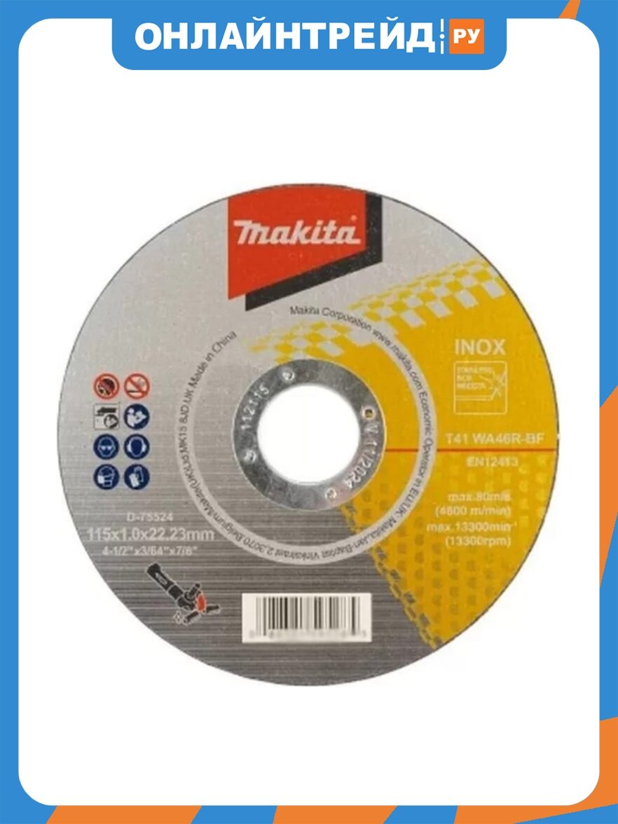 Диск отрезной Makita плоский WA46R, 115х1х22,23 (D-75524)