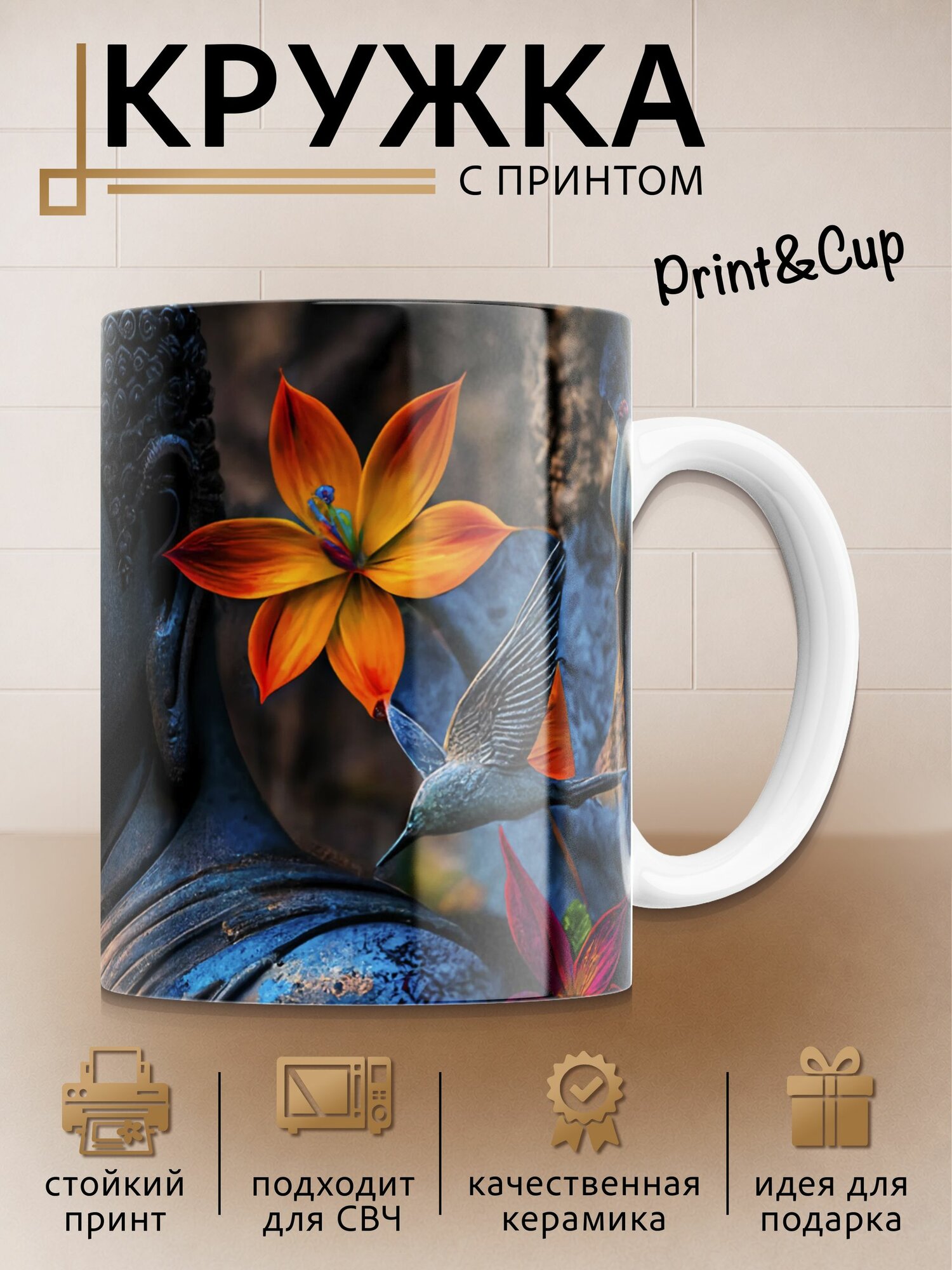 Кружка с принтом Будда — фото 1