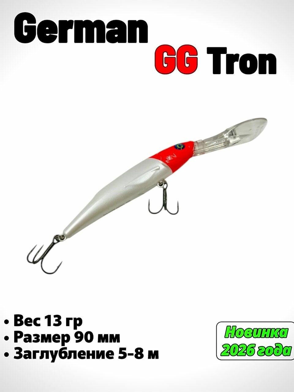 Воблер для троллинга German GG Tron 90mm/13g C147