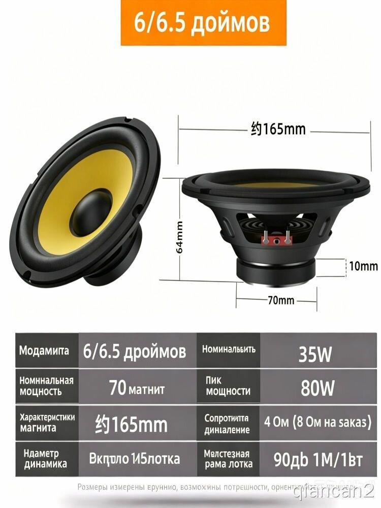 Колонки автомобильные 6.5 дюймов, 16.5 см, 35W/80W, 70мм, для авто音响 систем