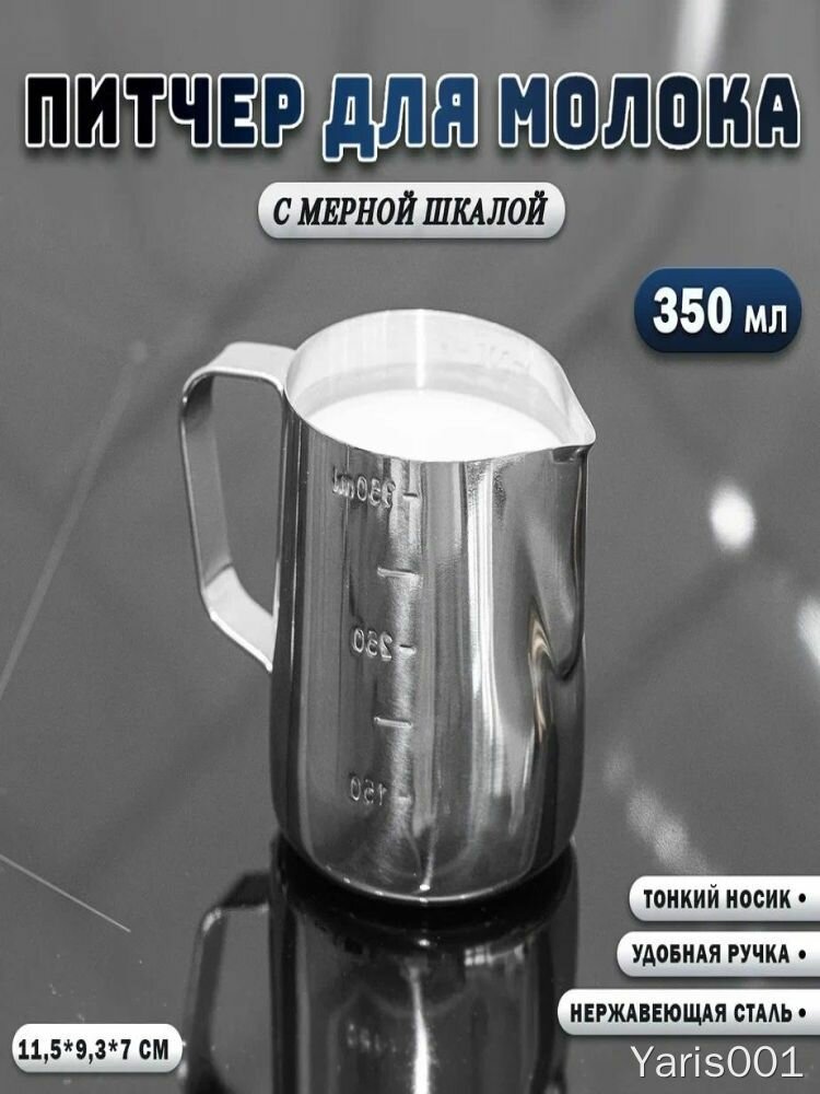 Питчер для молока, диаметр 8 см, 1 шт