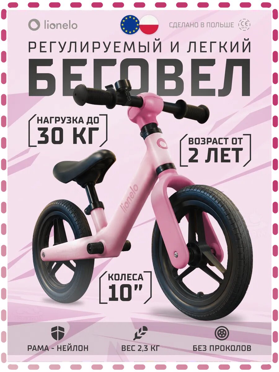 Беговел