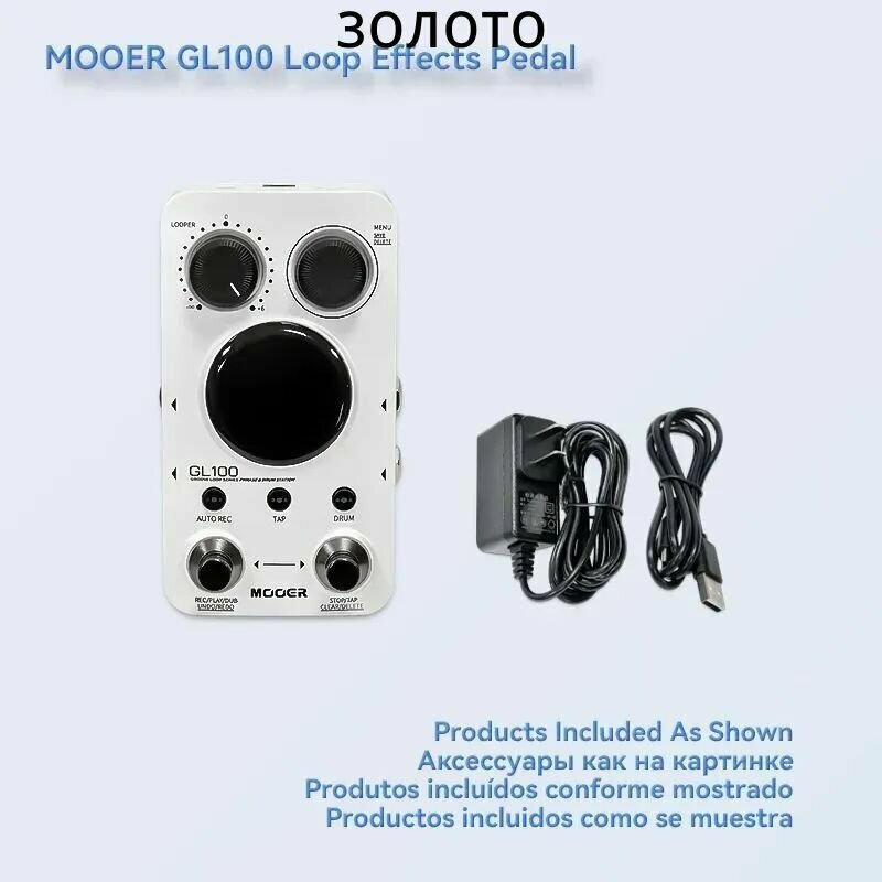 **MOOER GL100 Гитарная педаль с лупером, драм-машиной и эффектами** Функции авто-записи и растяжения времени, 1.3-дюйм