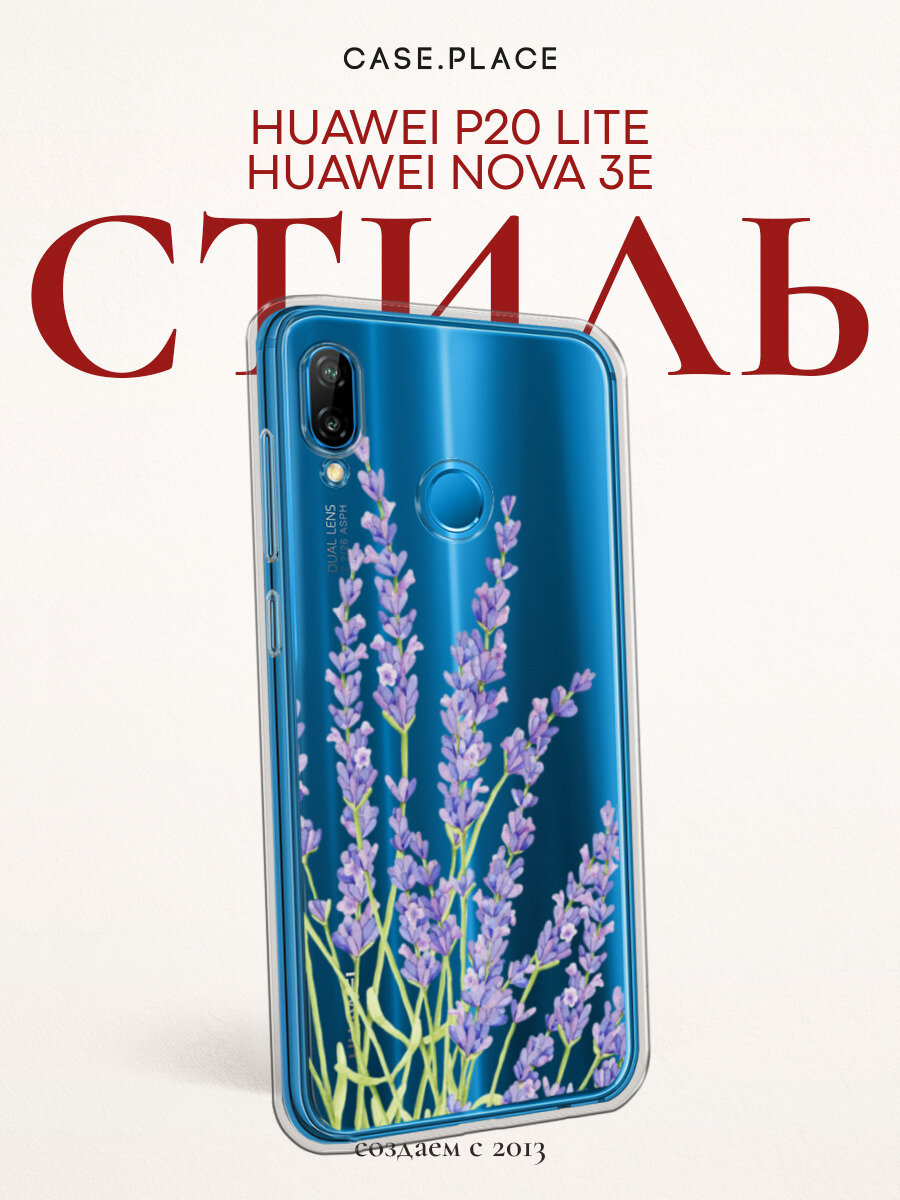 Чехол на Huawei P20 Lite/Nova 3E / Хуавей P20 Lite/Хуавей Нова 3Е с принтом С лавандой, прозрачный