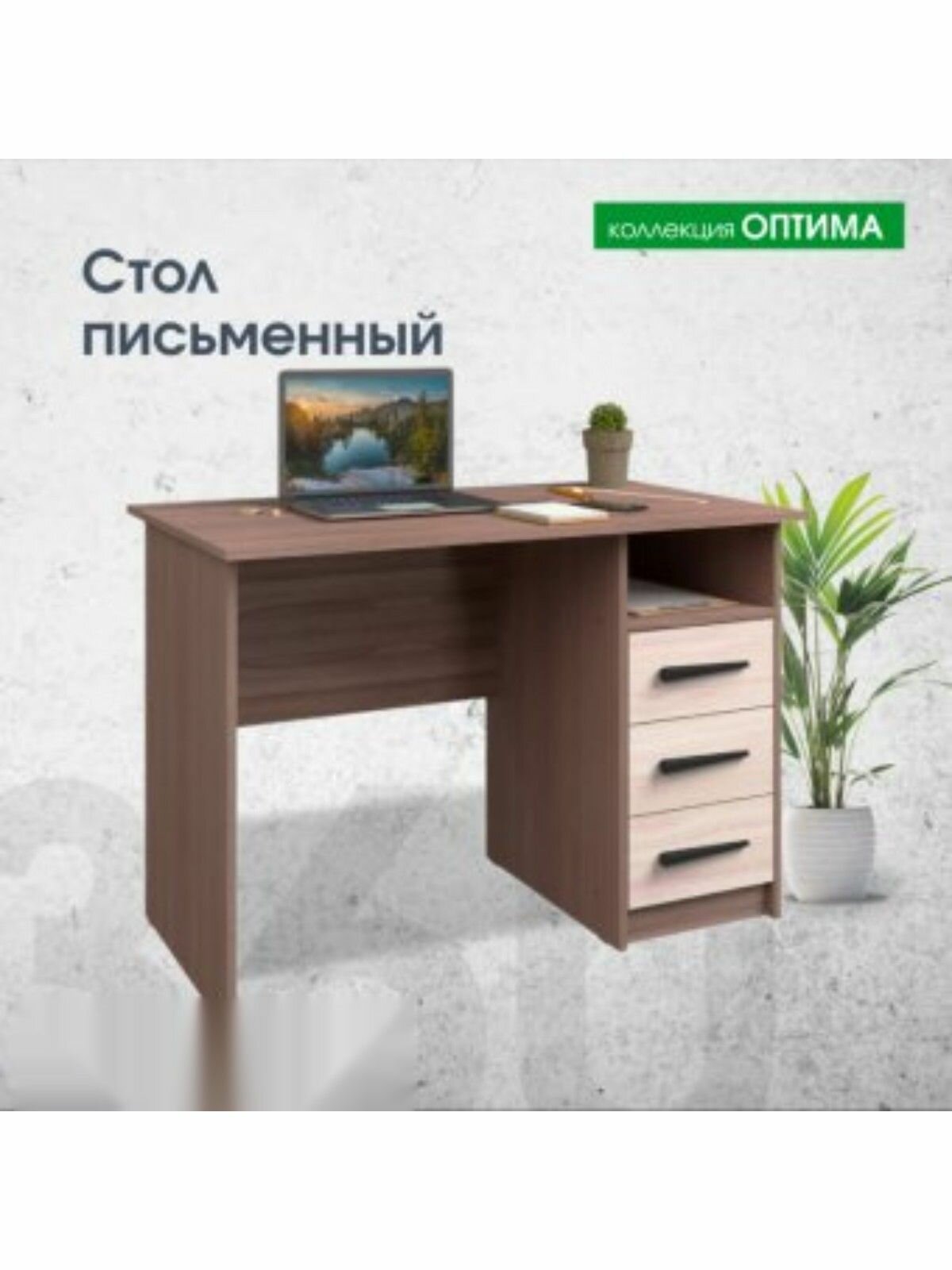 ChairCharm Стол письменный Оптима Шимо темный/ Шимо светлый