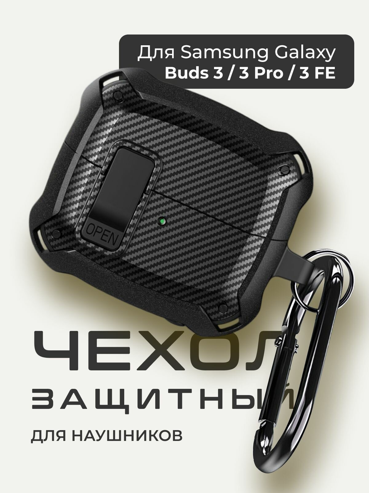Чехол для Samsung Galaxy Buds 3, Buds 3 Pro, Buds 3Fe