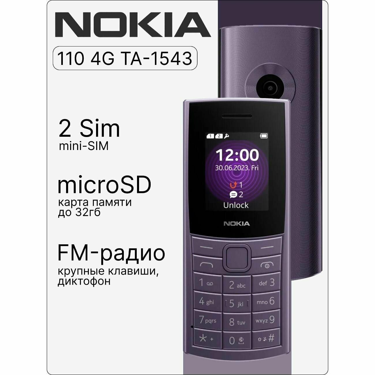 Мобильный телефон Nokia 110 4G TA-1543 DS