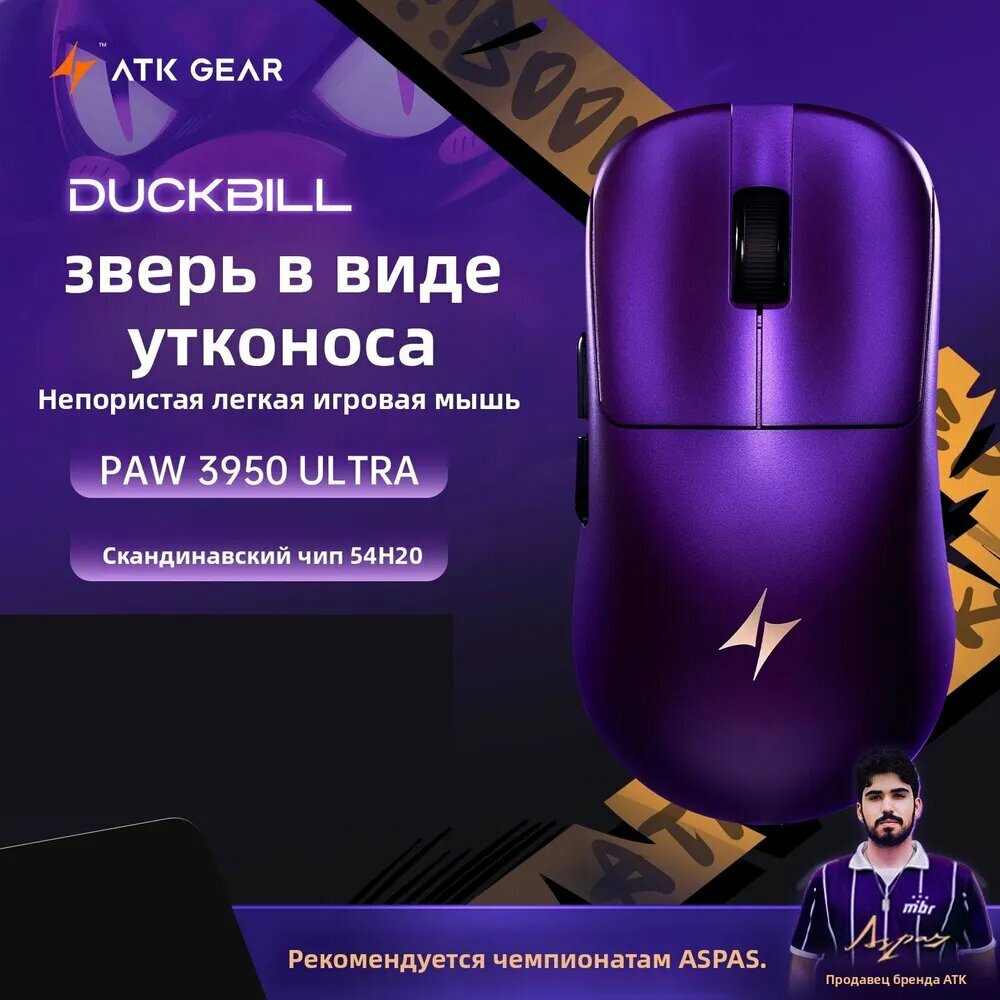 Игровая мышь беспроводная ATK DUCKBILL Ultra, фиолетовый