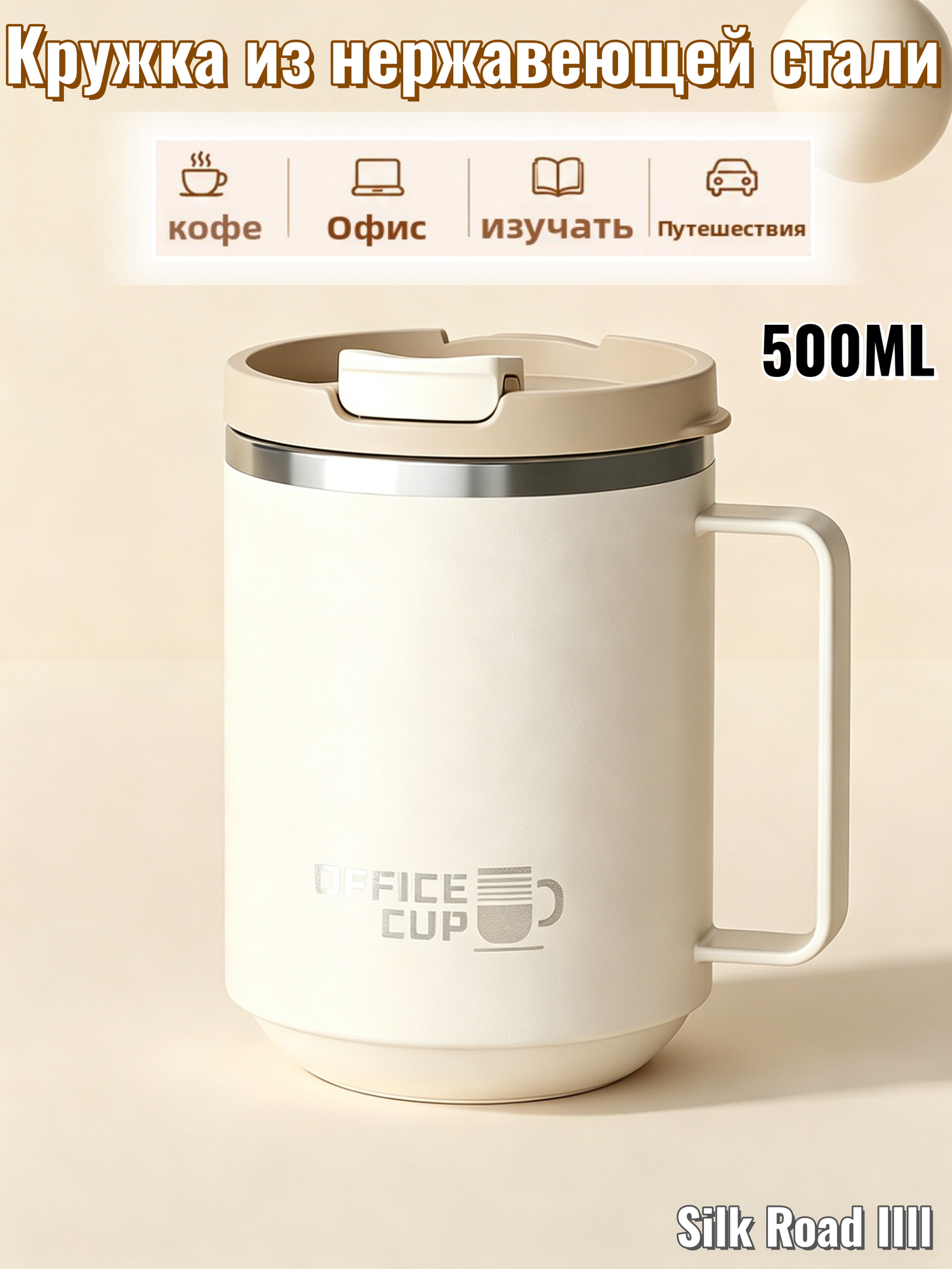 Кофейная кружка из пищевой нержавейки с крышкой, двустенная теплоизоляция для домашнего использования, 500 мл, 1 шт，