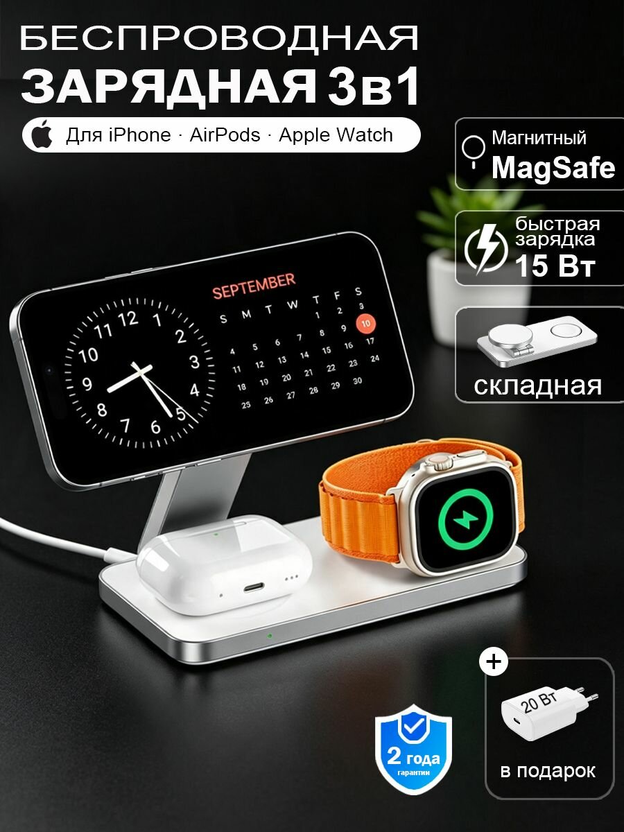 Беспроводная зарядка для iPhone, зарядная станция 3 в 1 для Apple (Watch, AirPods) складная, магнитная, MagSafe 15W, быстрая зарядка, для дома и дороги, белый