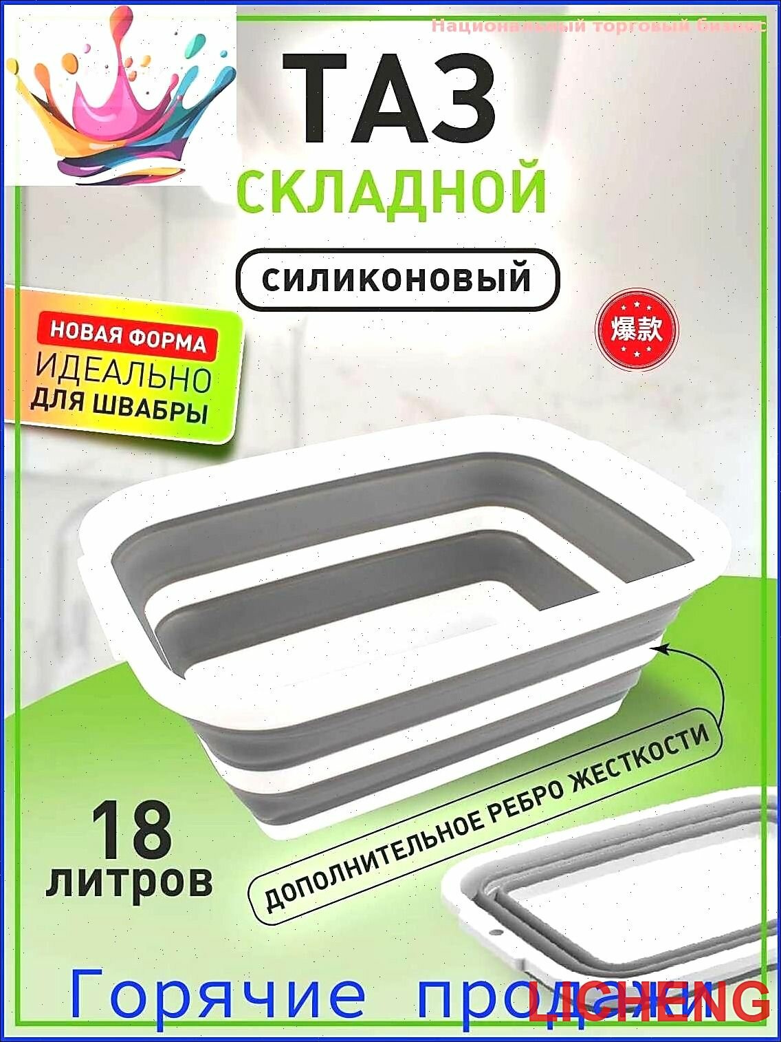 Таз, 18 л, 1 шт