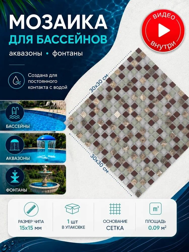Плитка мозаика КерамограД стеклянная с камнем на сетке для бассейнов, аквазон и фонтанов, влагостойкая износостойкая, 30х30см / 1 сетка