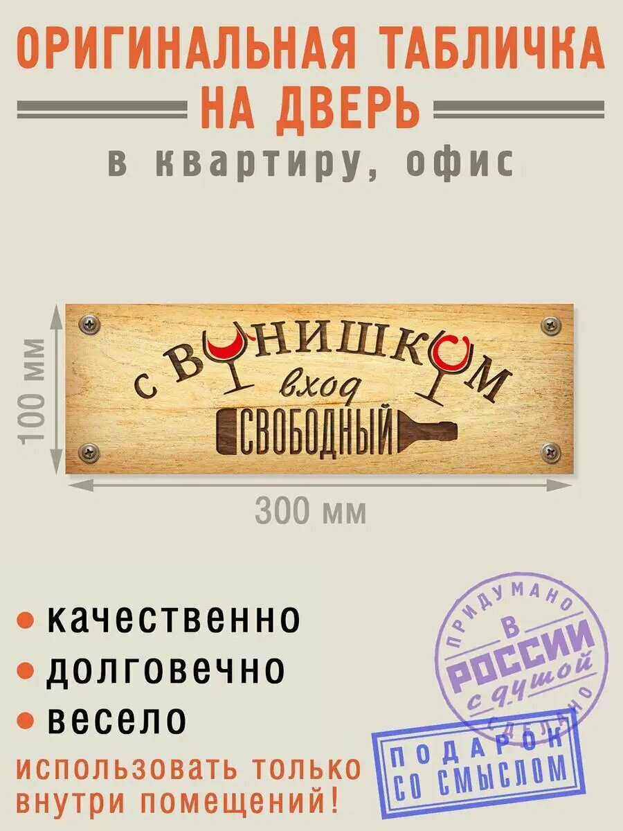 Табличка Бюро находок "С винишком, вход свободный" (RN824), пластик, 30x15 см, крепление на скотч