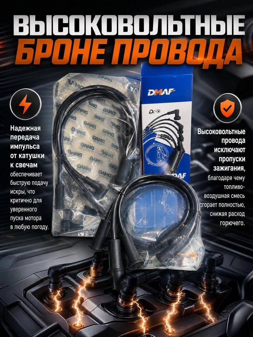 Провода высоковольтные для ВАЗ LADA 2110-2112, 2113-2115, Приора, Гранта, Калина 8 клоп